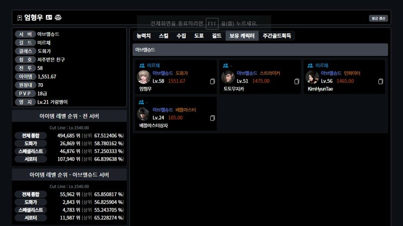 로스트아크 인벤 하브 숙련방 숙코 패드리퍼 박제 로스트아크 인벤 서버 사건사고 게시판