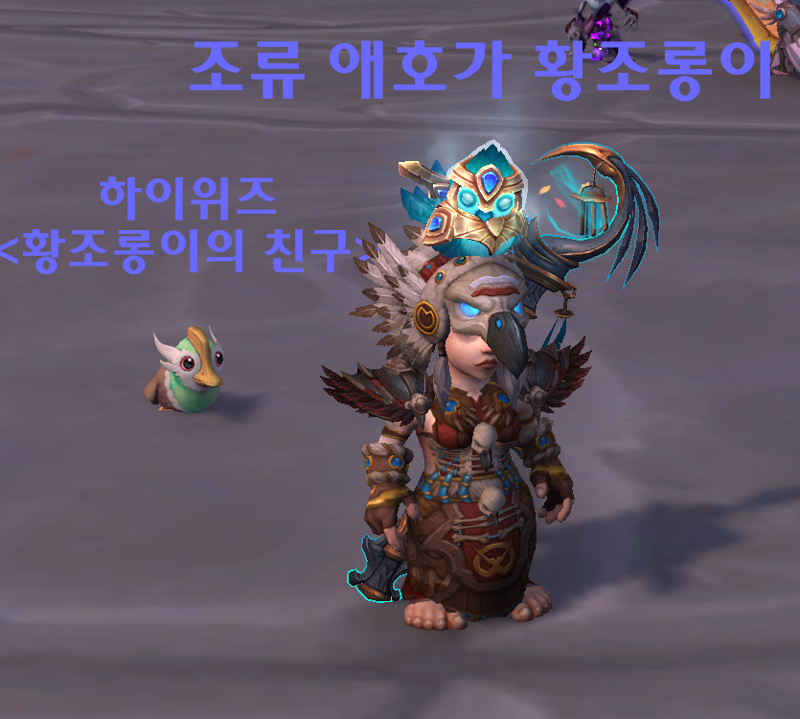 월드 오브 워크래프트 인벤 조류 애호가 칭호 득 와우 인벤 확장팩 게시판