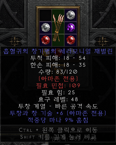매직 자벨린 쓰이나요 디아블로2 득템and자랑 게시판 디아블로2 인벤
