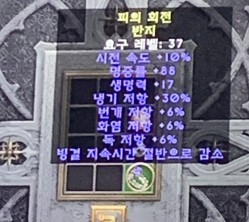 반지 감정좀 부탁드려요 디아블로2 득템and자랑 게시판 디아블로2 인벤