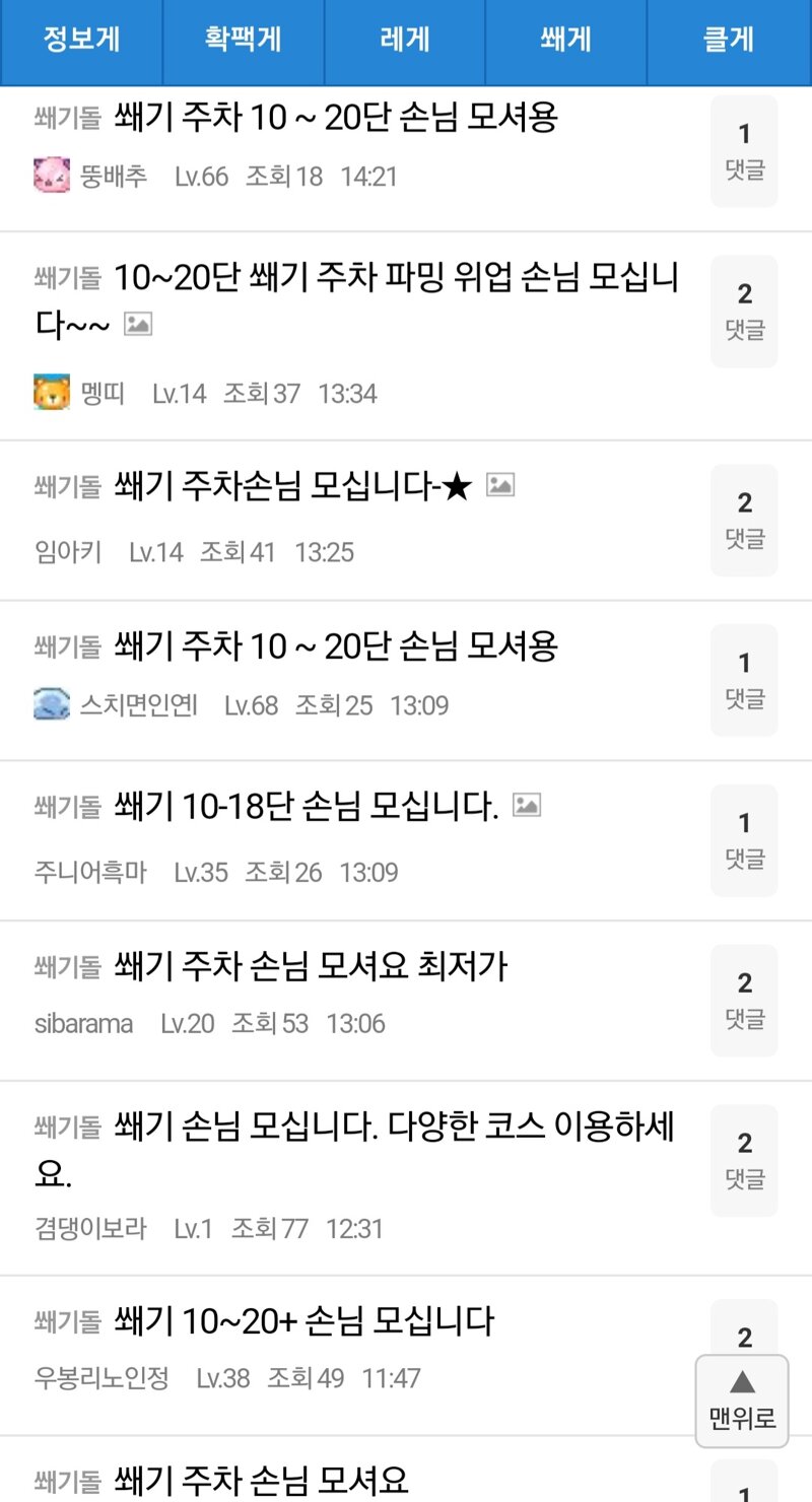 월드 오브 워크래프트 인벤 파찾게에 쐐기 손님 광고 작작올려라 와우 인벤 레이드 게시판