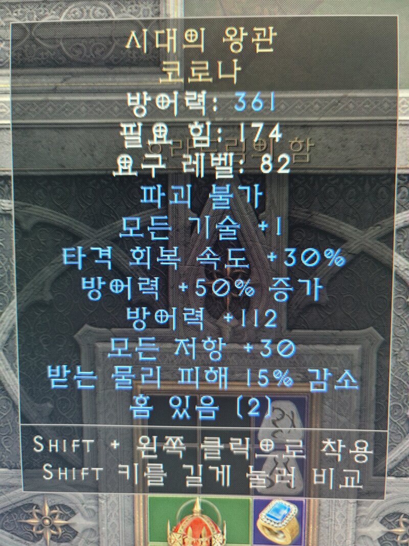 시대의 왕관 ㅎ 디아블로2 득템and자랑 게시판 디아블로2 인벤