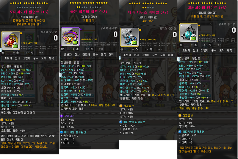메이플스토리 인벤 아델 템셋좀 봐주세요 메이플스토리 인벤 전사 직업게시판
