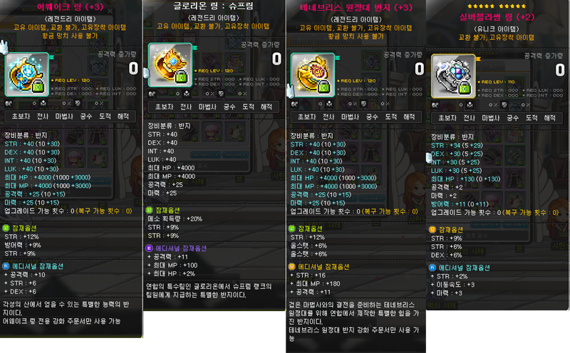 메이플스토리 인벤 아델 템셋좀 봐주세요 메이플스토리 인벤 전사 직업게시판