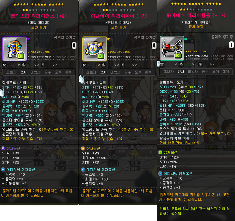 메이플스토리 인벤 아델 템셋좀 봐주세요 메이플스토리 인벤 전사 직업게시판