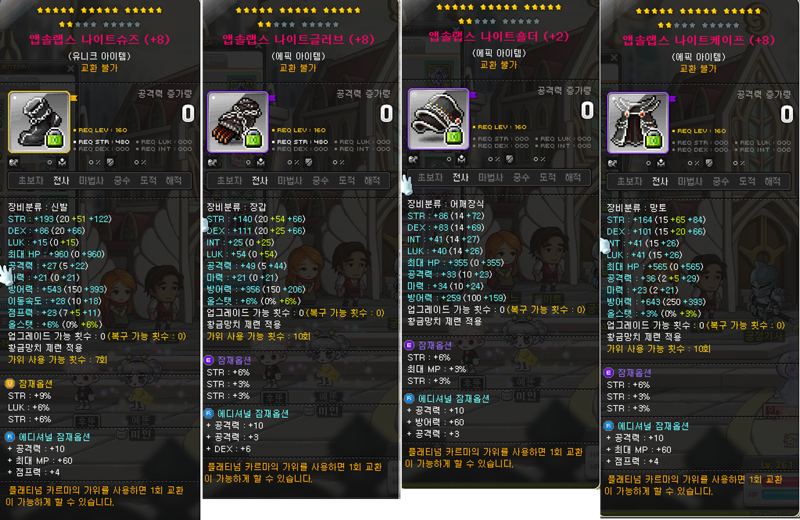 메이플스토리 인벤 아델 템셋좀 봐주세요 메이플스토리 인벤 전사 직업게시판