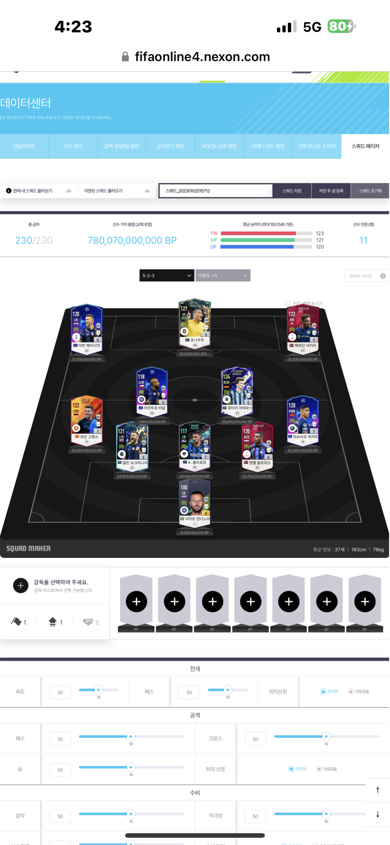 Fc 온라인 인벤 감모 고수님들 인테르 한번만 봐주십쇼 Fc 온라인 인벤 감독모드 게시판