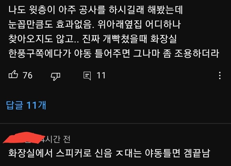 메이플스토리 인벤 층간소음 확실하게 끝내는 방법이래 ㅋㅋㅋㅋ 메이플스토리 인벤 자유게시판