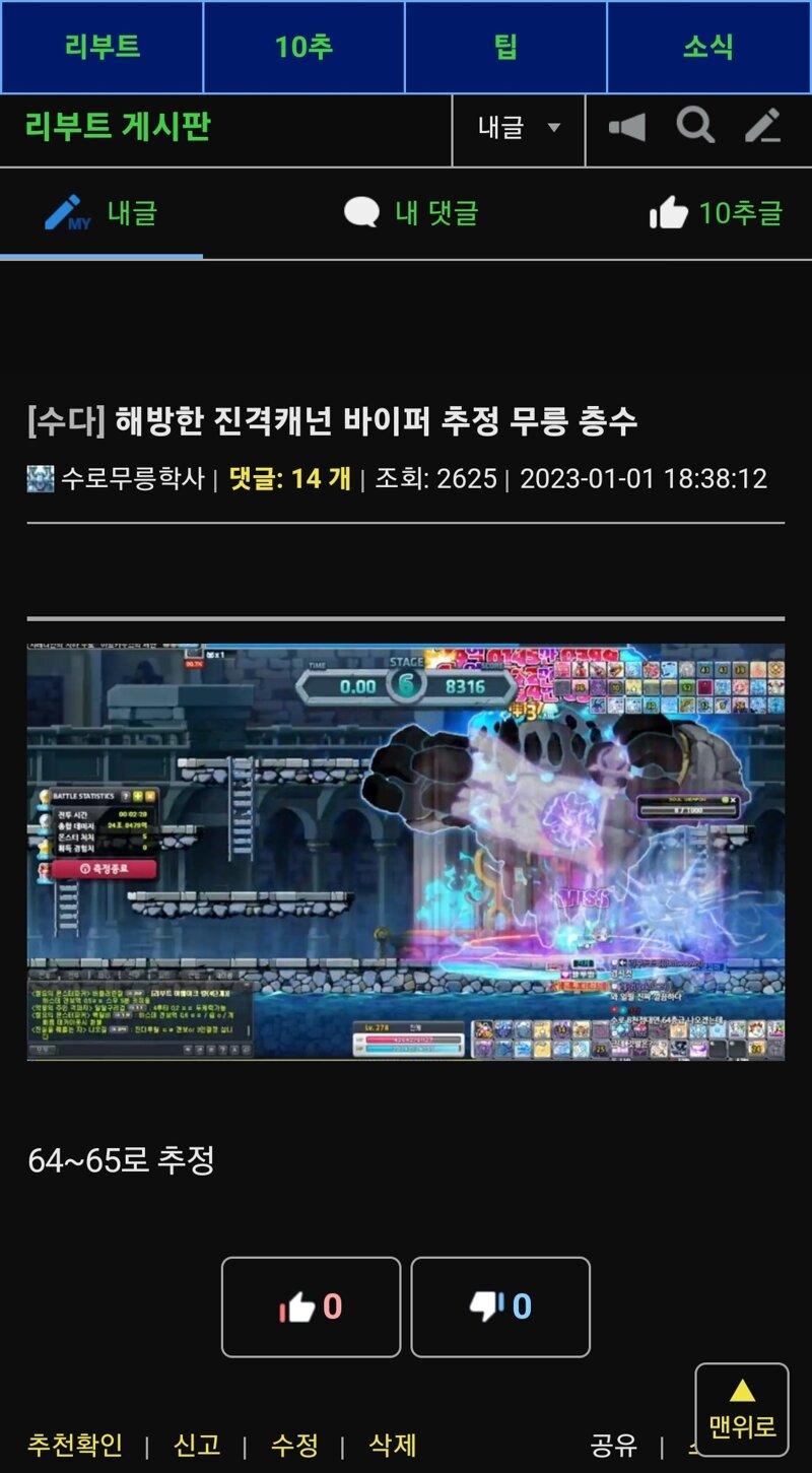 메이플스토리 인벤 진캐 무릉 예상 맞췄다 메이플스토리 인벤 리부트 게시판
