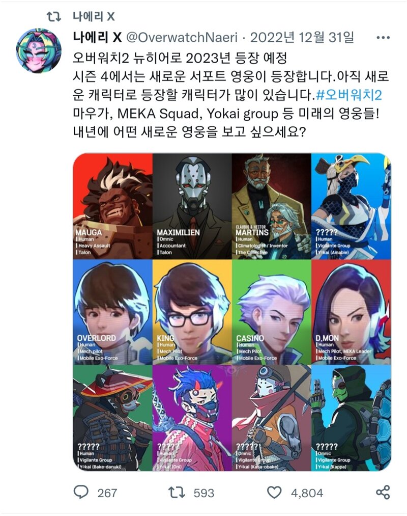 오버워치2 인벤 옵치2 시즌4 신규영웅 추가예정 오버워치2 인벤 정보 게시판