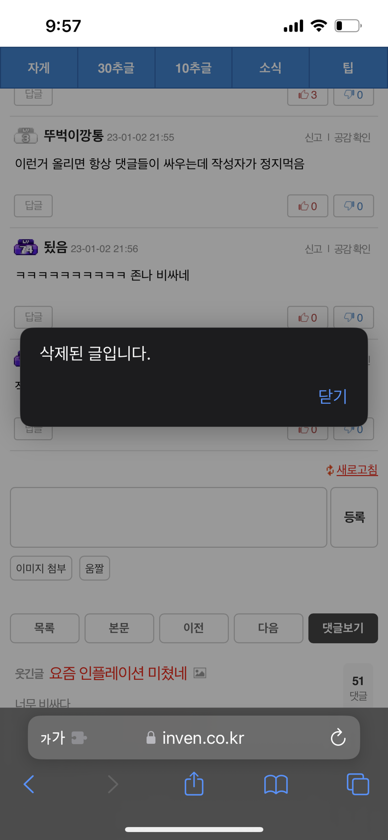 메이플스토리 인벤 아 씨발 메이플스토리 인벤 자유게시판