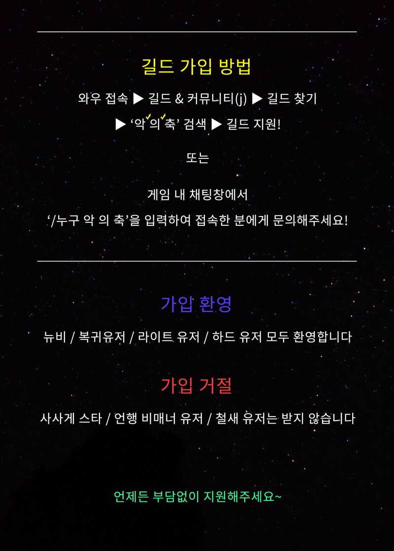 월드 오브 워크래프트 인벤 악 의 축 길드에서 함께할 길드원을 모집합니당 와우 인벤 길드 홍보 게시판