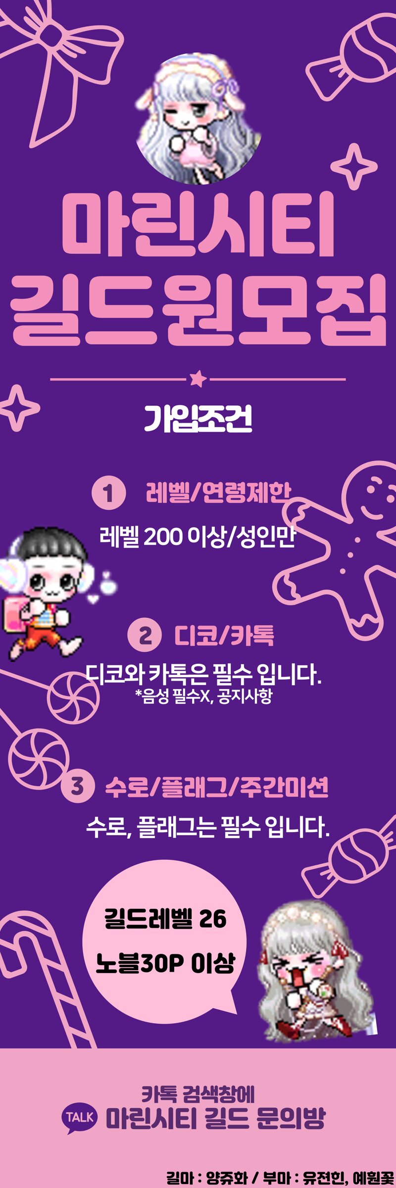 메이플스토리 인벤 루나 ♥마린시티♥ 신생길드에서 길드원 모집 합니다 메이플스토리 인벤 길드친구농장파티찾기 게시판