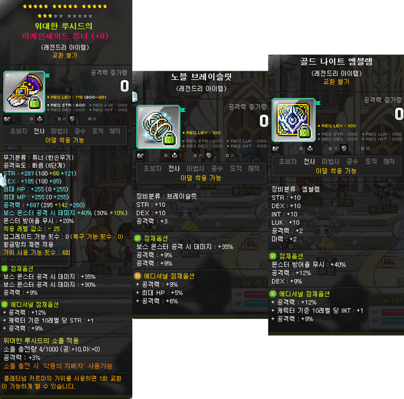 메이플스토리 인벤 아델 템셋좀 봐주세요 메이플스토리 인벤 전사 직업게시판