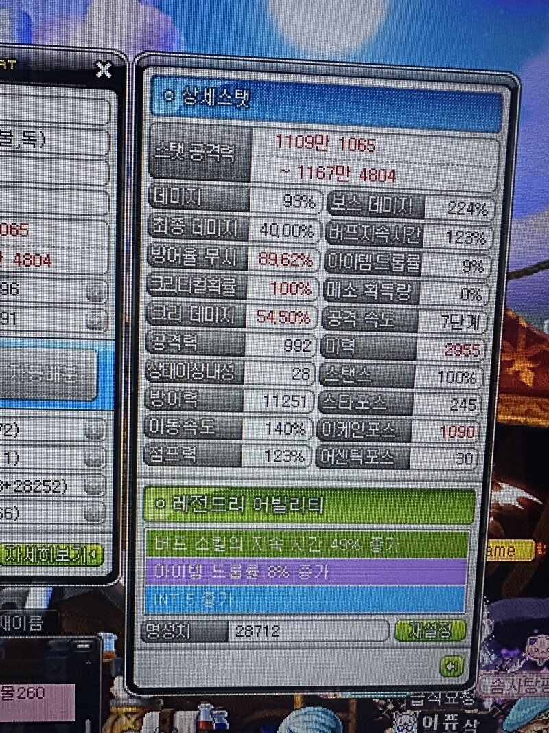 메이플스토리 인벤 보공 몇줄 가야하나요 메이플스토리 인벤 마법사 직업게시판