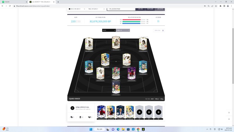 Fc 온라인 인벤 800억 밀란 추천좀 Fc 온라인 인벤 팀전술 평가 상담 게시판