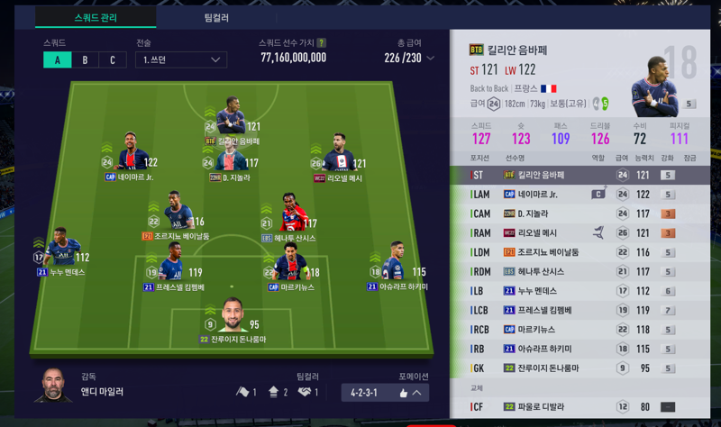 Fc 온라인 인벤 Psg 770억 조언좀부탁드려요 Fc 온라인 인벤 팀전술 평가 상담 게시판