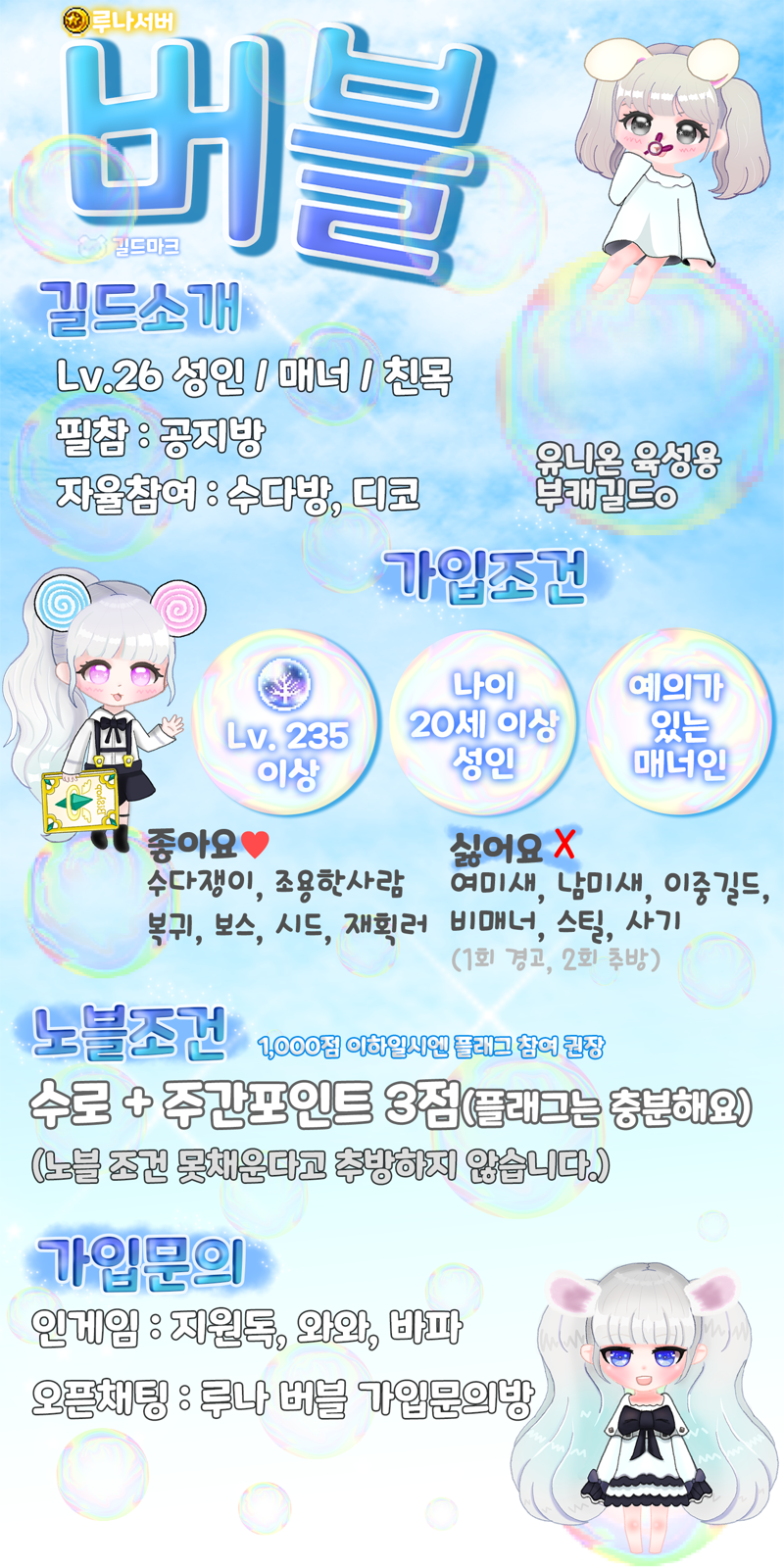 메이플스토리 인벤 루나 신생길드 버블에서 길드원 모집합니다 메이플스토리 인벤 길드친구농장파티찾기 게시판