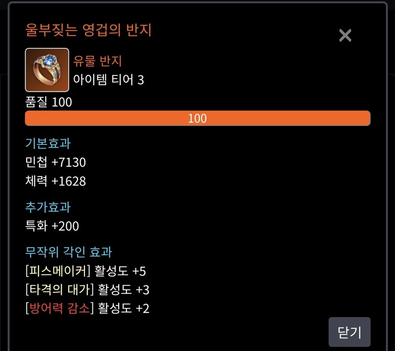로스트아크 인벤 극특 사시건슬 유물 각인 맞췄는데 괜찮을까요 로스트아크 인벤 건슬링어 게시판