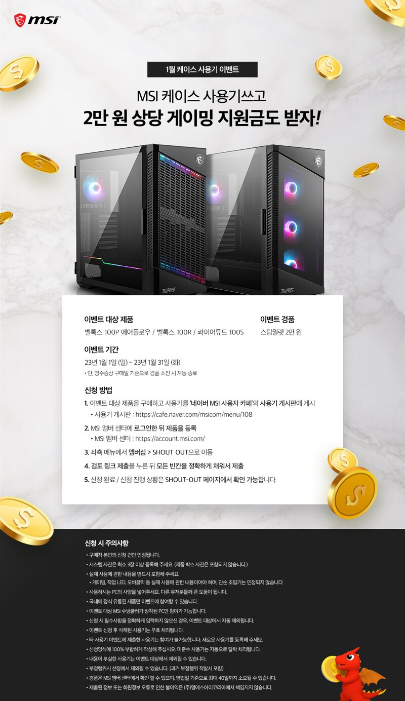Msi 인벤 Msi 케이스 1월 사용기 이벤트 2만원 Msi 브랜드 뉴스