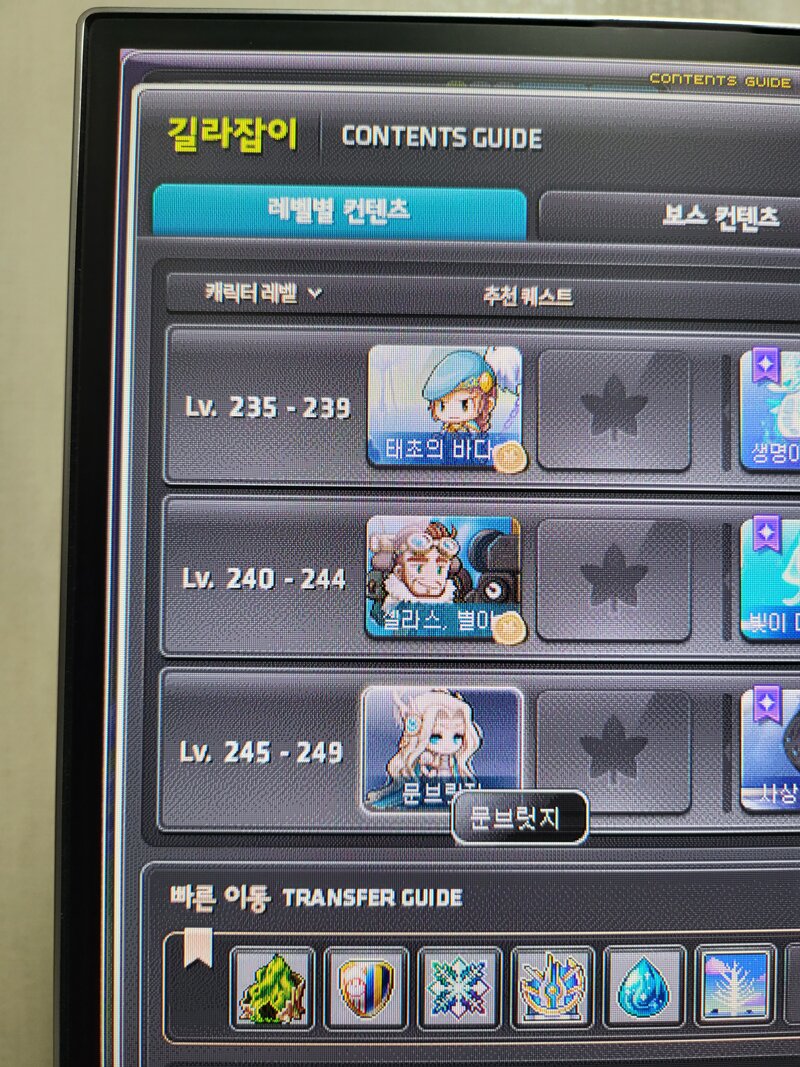 메이플스토리 인벤 문브릿지 퀘가 안 와요 메이플스토리 인벤 질문과 답변 게시판