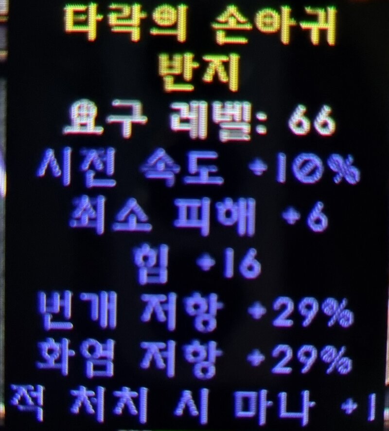반지감정 부탁드립니다 디아블로2 득템and자랑 게시판 디아블로2 인벤