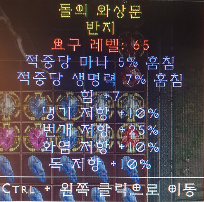 그리님 듀얼링 감정부탁드립니다 디아블로2 득템and자랑 게시판 디아블로2 인벤