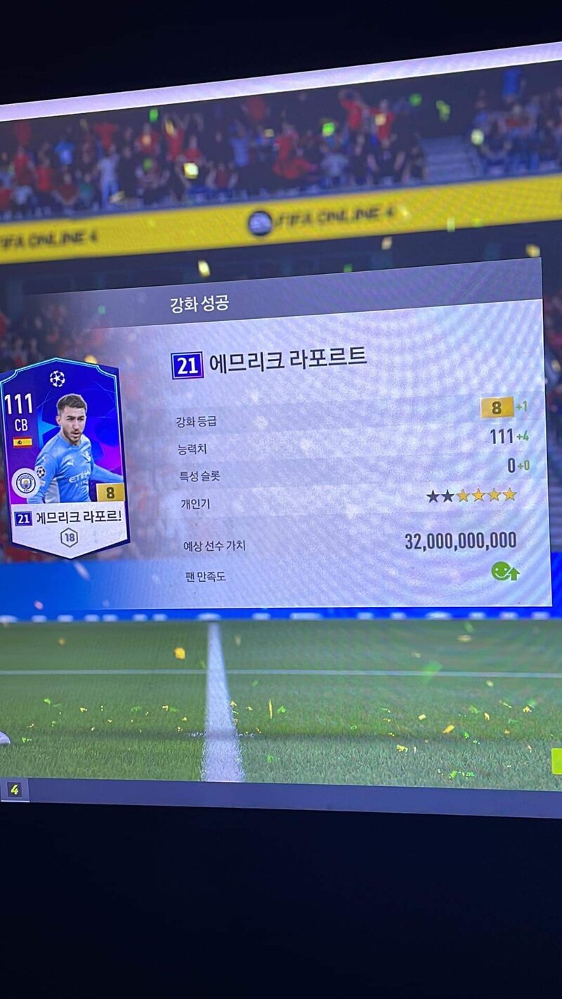 Fc 온라인 인벤 맨시티 쓰려는 친구들 Fc 온라인 인벤 득템강화 자랑 게시판