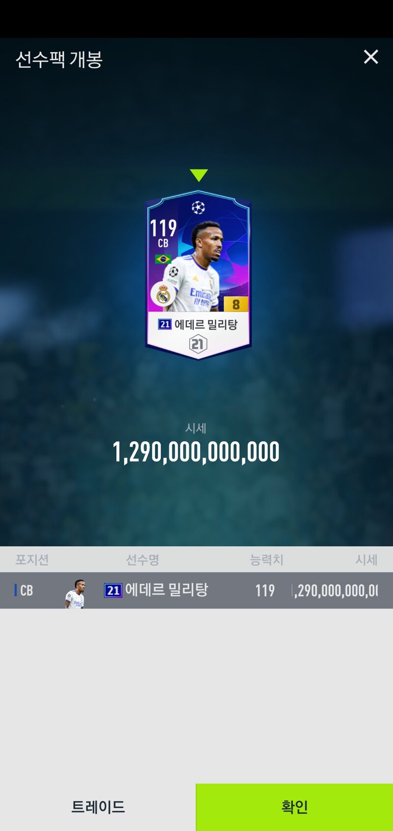 Fc 온라인 인벤 21챔 밀리탕 8카 ㅍ Fc 온라인 인벤 득템강화 자랑 게시판