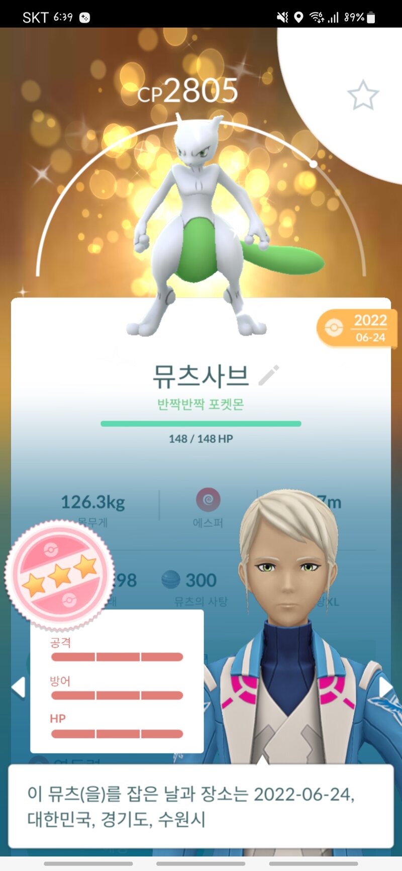 포켓몬 Go 인벤 사브 뮤츠 100 포켓몬go 인벤 인증 자랑 게시판
