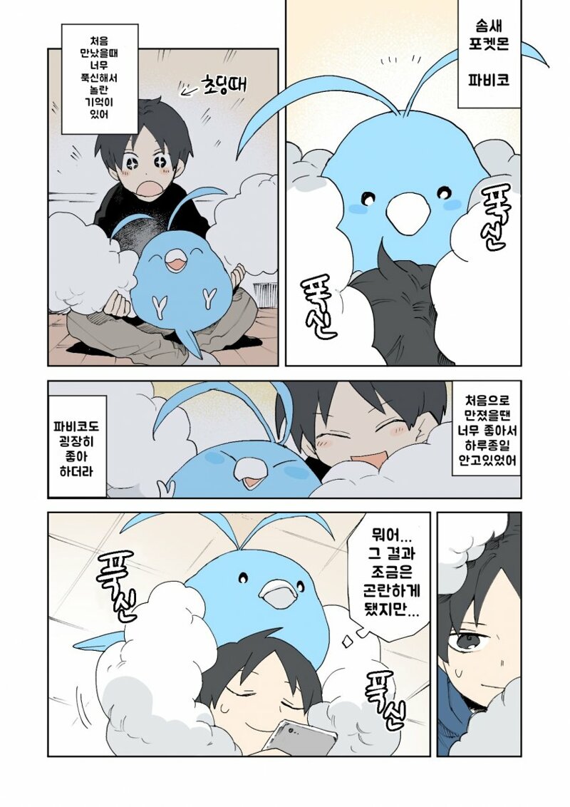 메이플스토리 인벤 푹신푹신 파랑새 파비코manhwa 메이플스토리 인벤 자유게시판