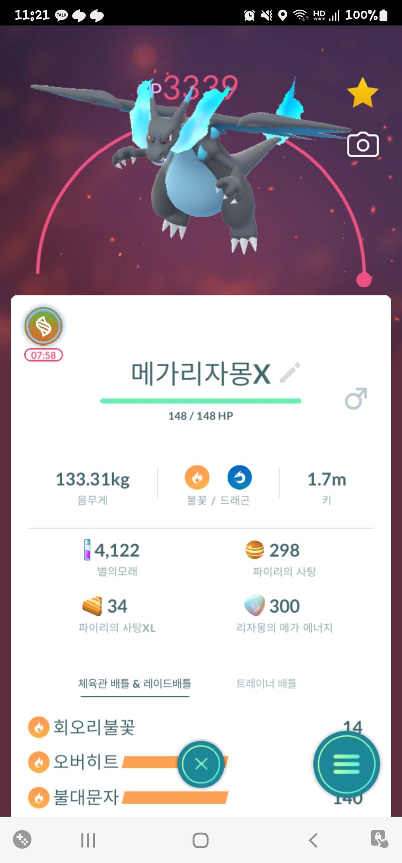 포켓몬 Go 인벤 포켓몬고 신규 및 복귀 유저분들 리퍼럴코드 입력하고 리자몽 얻어가세요 포켓몬go 인벤 게시판