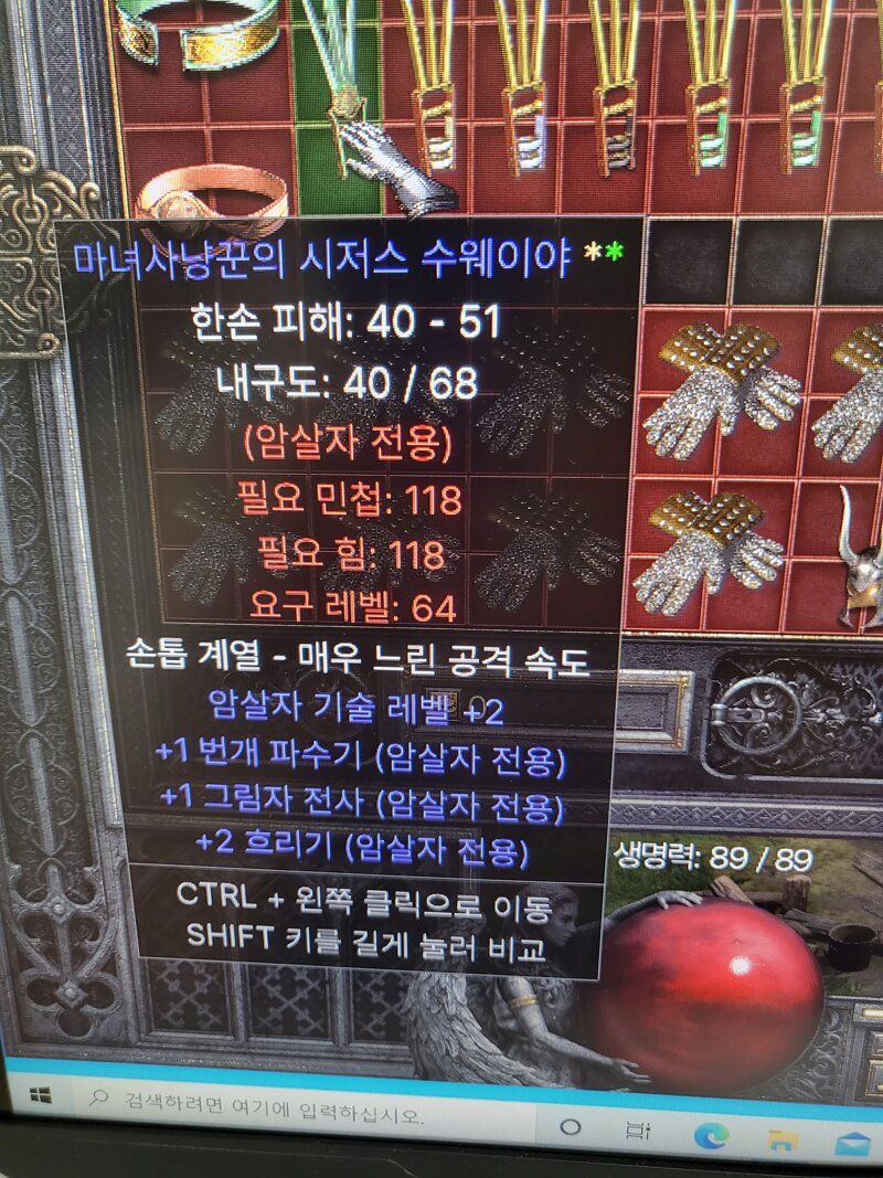 그라언니 고르고 고른건데 함 봐줘욤 디아블로2 득템and자랑 게시판 디아블로2 인벤