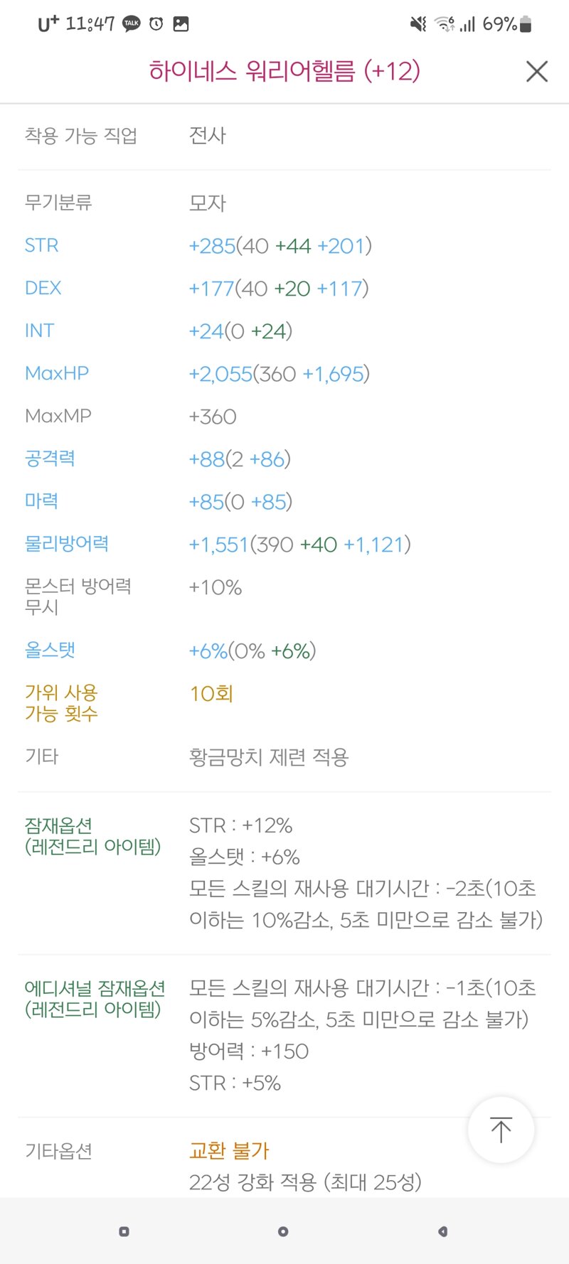 메이플스토리 인벤 이거 얼마에 팔아야할까요 메이플스토리 인벤 전사 직업게시판