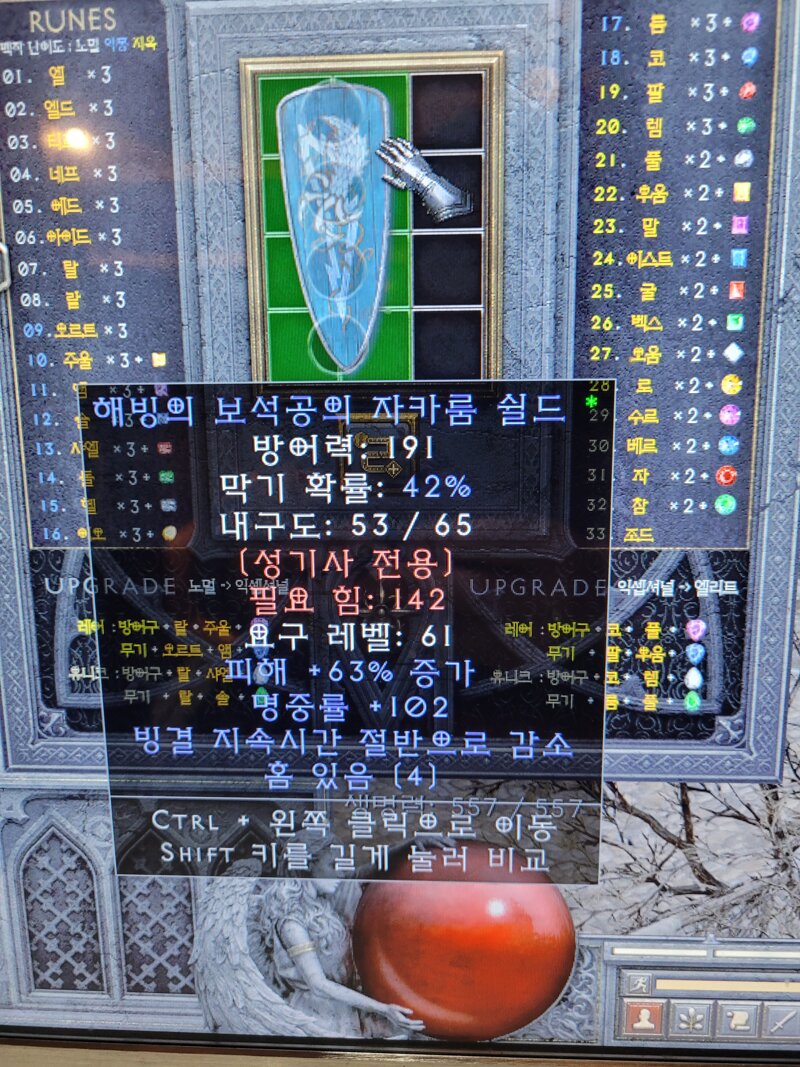 팔라 매직 방패 시세 있을가요 디아블로2 자유 게시판 디아블로2 인벤