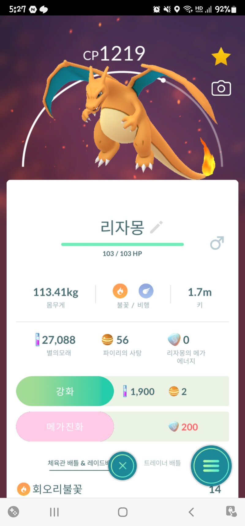 포켓몬 Go 인벤 포켓몬고 신규 및 복귀 유저분들 리퍼럴코드 입력하고 리자몽 얻어가세요 포켓몬go 인벤 게시판