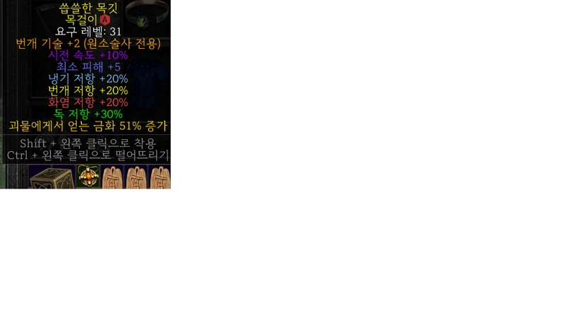 형들 소서 레어 아뮬렛 디아블로2 득템and자랑 게시판 디아블로2 인벤