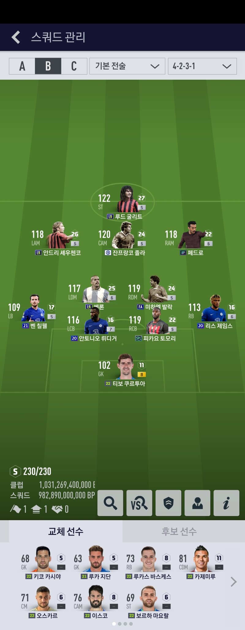 Fc 온라인 인벤 1조 첼시맞췄는데요 오버롤이 왜케낮은거같죠 Fc 온라인 인벤 팀전술 평가 상담 게시판