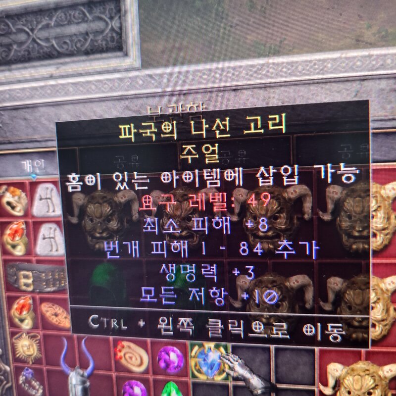이주얼 시세가 어떨까요 디아블로2 자유 게시판 디아블로2 인벤