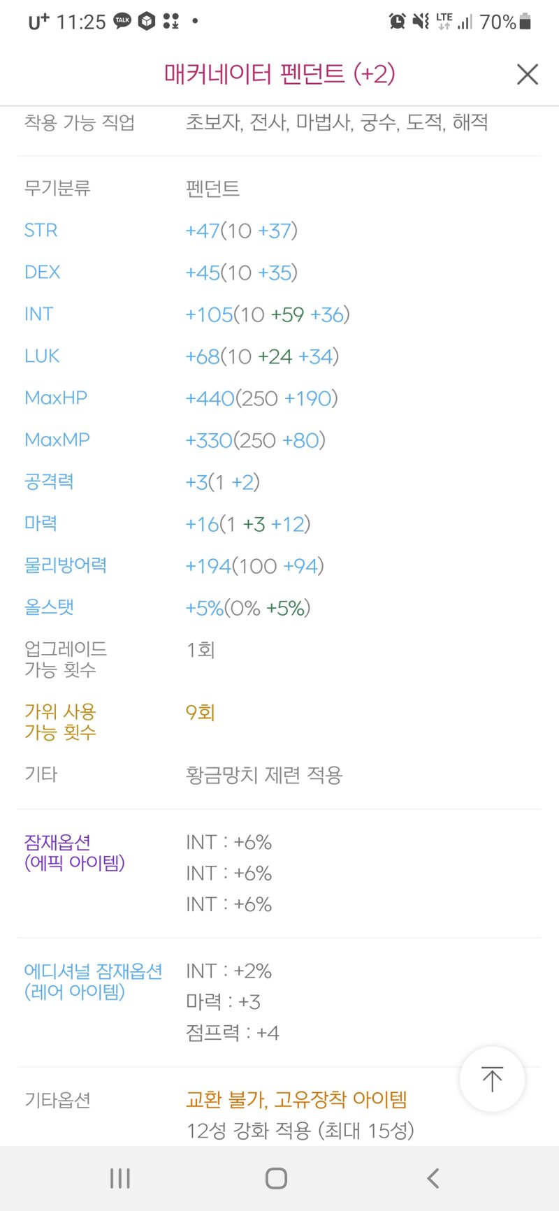 메이플스토리 인벤 법사 펜던트 15억은 받을 수 있겠죠 메이플스토리 인벤 마법사 직업게시판