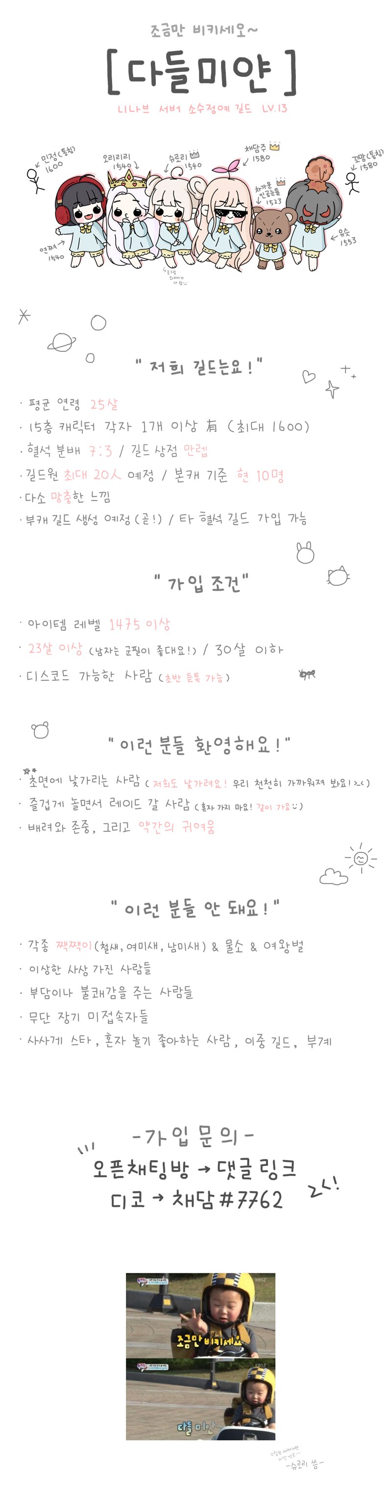 로스트아크 인벤 소수정예길드 ⭐️다들미얀⭐️ 다섯자리 남았어요 •ᴗ• 로스트아크 인벤 길드 찾기모집 게시판