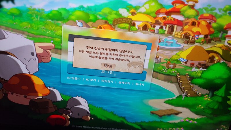 메이플스토리 인벤 지금 로그인 잘 되나요 메이플스토리 인벤 자유게시판