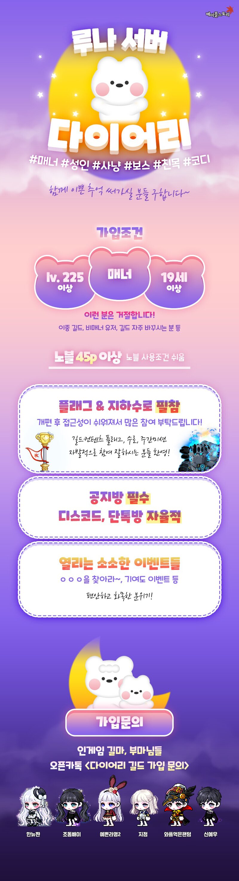 메이플스토리 인벤 루나 47p ★다이어리★ 함께 이쁜추억 써가실분들 구합니다 메이플스토리 인벤 길드친구농장