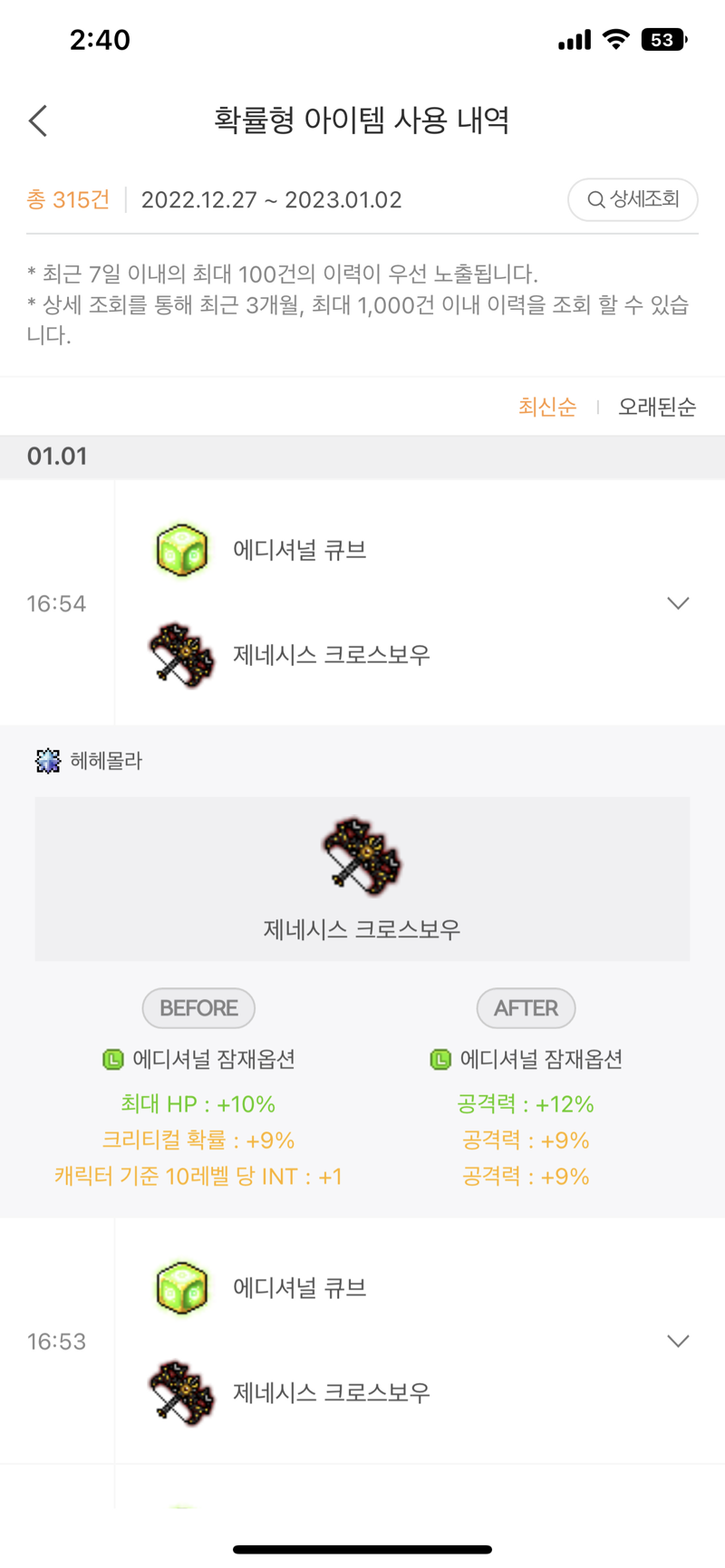 메이플스토리 인벤 신궁은 갓캐가 맞습니다 메이플스토리 인벤 궁수 직업게시판