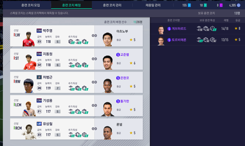 Fc 온라인 인벤 감모 1800판인데 챌린저3부 도와주세요 Fc 온라인 인벤 감독모드 게시판