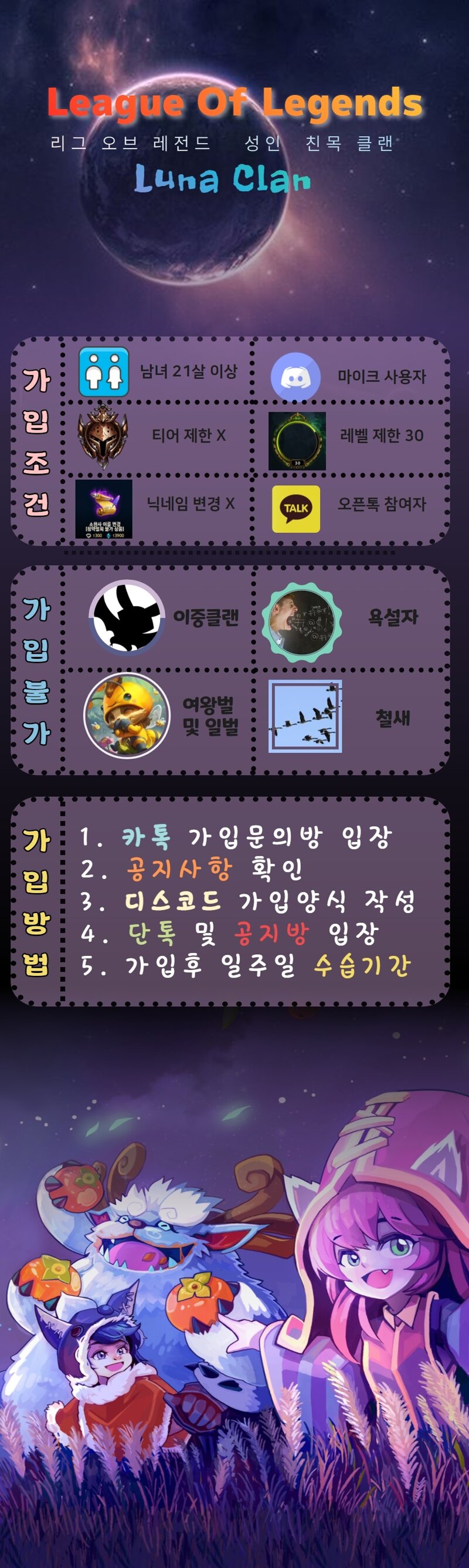 리그오브레전드 인벤 닉변x팀랭자랭새롭게 시작하는 Luna 같이 키워나가실분 Lol 파티 매칭 게시판