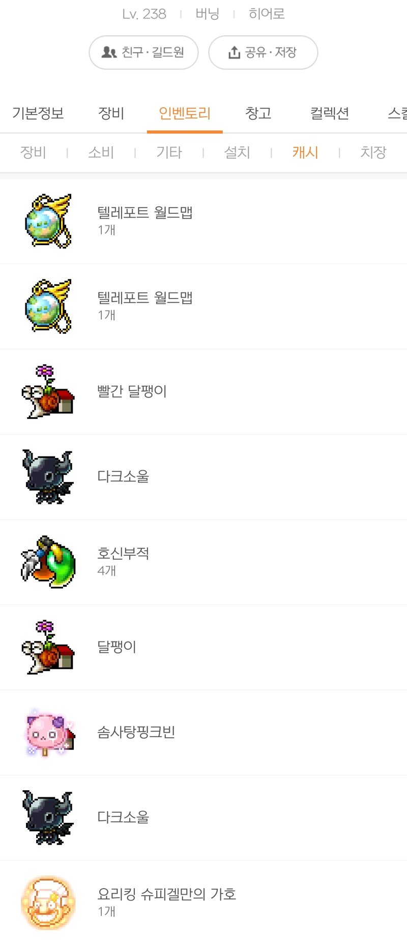 메이플스토리 인벤 휴 가호 땄다 메이플스토리 인벤 자유게시판