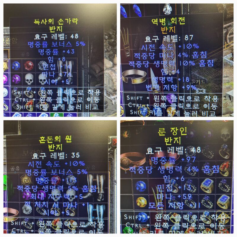 반지중에 쓸만한게 있을까요 디아블로2 득템and자랑 게시판 디아블로2 인벤