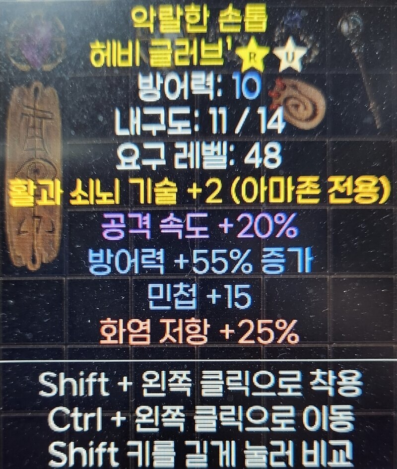 아마 장갑 환일까요 디아블로2 득템and자랑 게시판 디아블로2 인벤