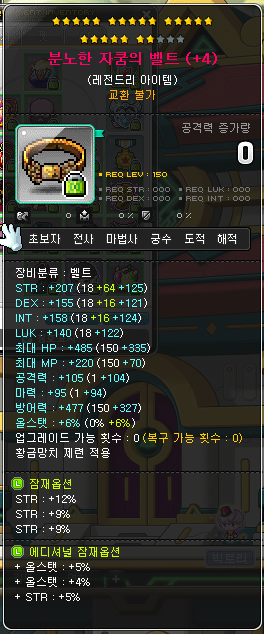 메이플스토리 인벤 분노한 자쿰의 벨트 메이플스토리 인벤 자유게시판